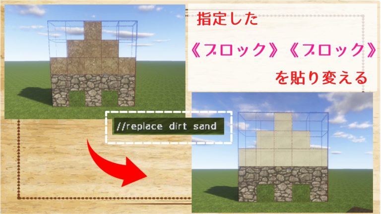 【Minecraft/Java】WorldEditの使い方＆コマンド 【MOD】 - HAPPYGAME